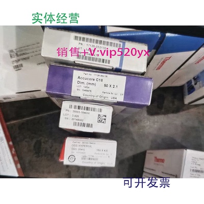 现货供应赛默飞热电17126-052130AccucoreC1850x2.1mm2.6µm