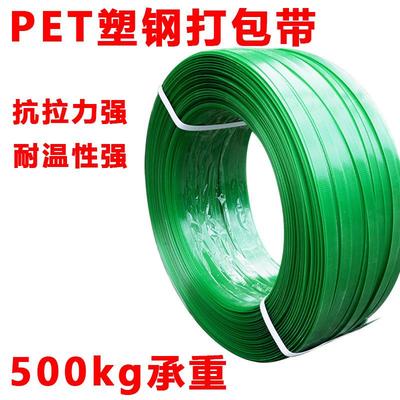 PET塑钢打包带绿色1608捆绑带塑料编织条塑钢带机用打包条包装带
