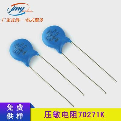7d271k氧化锌压敏电阻7d系列防雷防货冲击压敏护套工厂浪涌销售