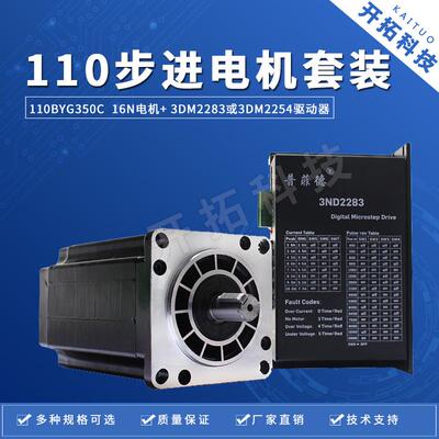 110驱动器步进电机套装220v110byg350c扭矩16nm+三相3dm2283