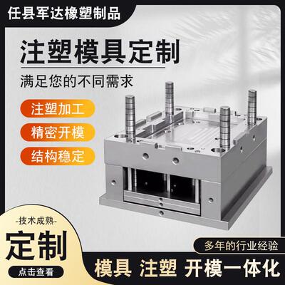 注塑模具加工塑料制品外壳加工abspc吹塑塑料模具制作注塑加工