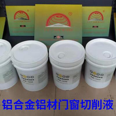 切削液铝材18L\桶全合成金属水性切割铝门窗润滑不用兑水切削油