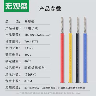 宏观盛外径正标电子线ul1007#28awg供应1.2红色黑色蓝色镀锡铜线
