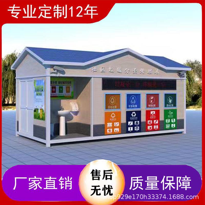 厂家热销智能分类垃圾房户外小区环卫屋收集站街道成品垃圾垃圾亭