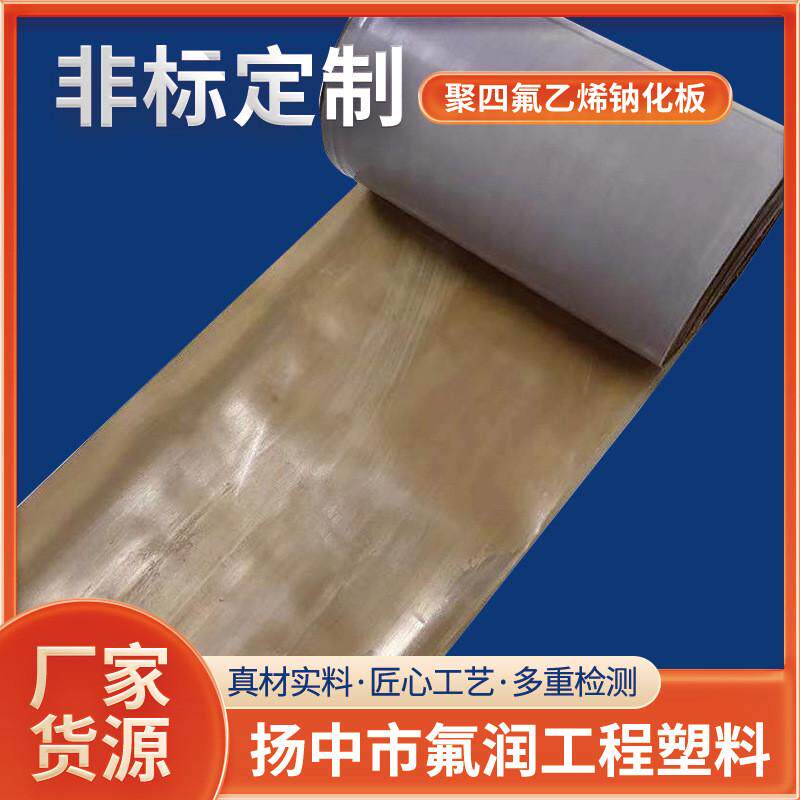 批发聚四氟乙烯钠化板防静电聚四氟乙烯板垫片建筑工程ptfe四氟板