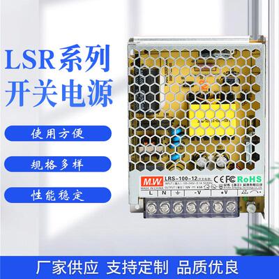 明纬型LRS-100-12V开关电源变压器电机门禁安防工控LED发光字