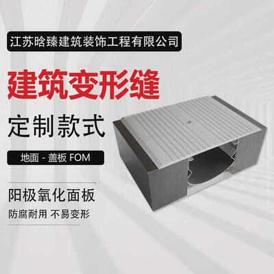 地面变形缝厂家楼墙面伸缩缝铝合金面板盖板fom建筑优惠报价