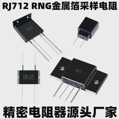 精密电阻rj71240r10w5ppm0.1%