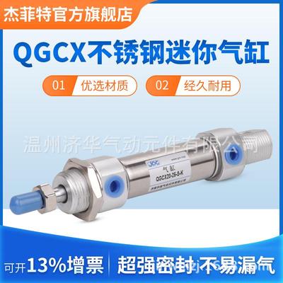 华能杰功能迷你气缸qgcx20-25/50/75/100/125与mi,c85菲特替代jpc