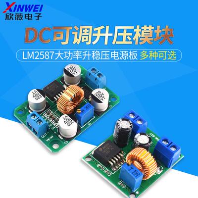 DC可调升压模块lm2587大功率升稳压电源板3V5V12V转19V24V30V36V