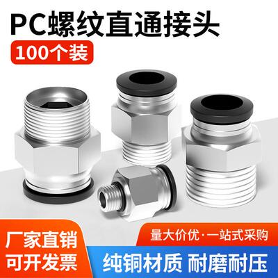 气管快速接头铜外螺纹直通PC8-02气动快插10-03接气源气嘴12-04犇