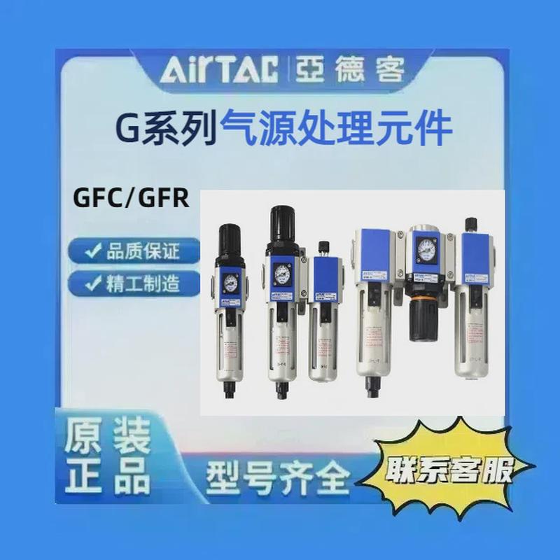 亚德系列g客气源处理元件