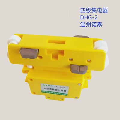 4集电器温州诺泰FLX-D-2滑接输电装置起重机四级集电器