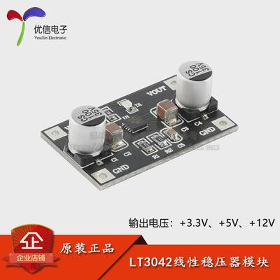 KW_3042/LT3042单电源线性稳压器模块 低噪声低纹波 射频电源模块
