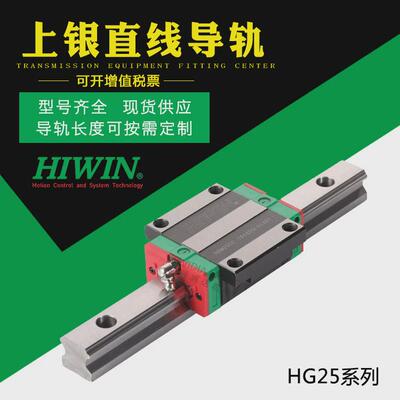 台湾上银直线导轨 上银HGH25线性滑轨 锂电双面胶机HIWIN线性滑块