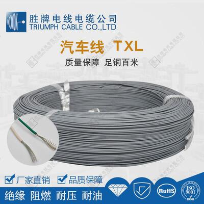胜车灯txl16awg辐照交联pe无卤汽车高温电线卡车牌喇叭设备