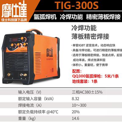 佳士摩仕达氩弧焊机tig-200s/250s/300s不锈钢焊机焊机氩弧焊薄板