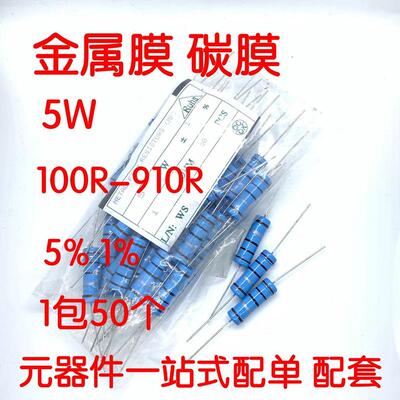 色环电阻5W100R 150R 200R 220R 300R 330R 470R 510R 560R680R