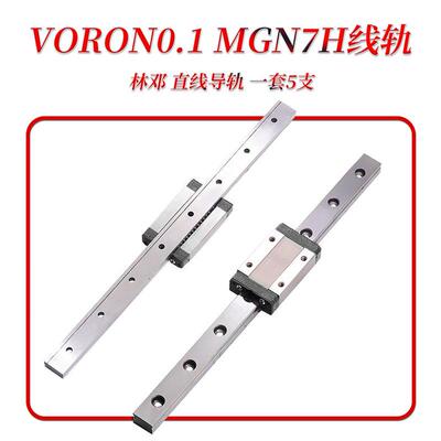 VOO 0.1 林邓线轨直线导轨带滑块 7 镀镍防锈 150mm长 林邓