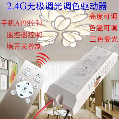 2.4G无极调光调色驱动器双色三分段手机APP遥控驱动器精久JINGJIU