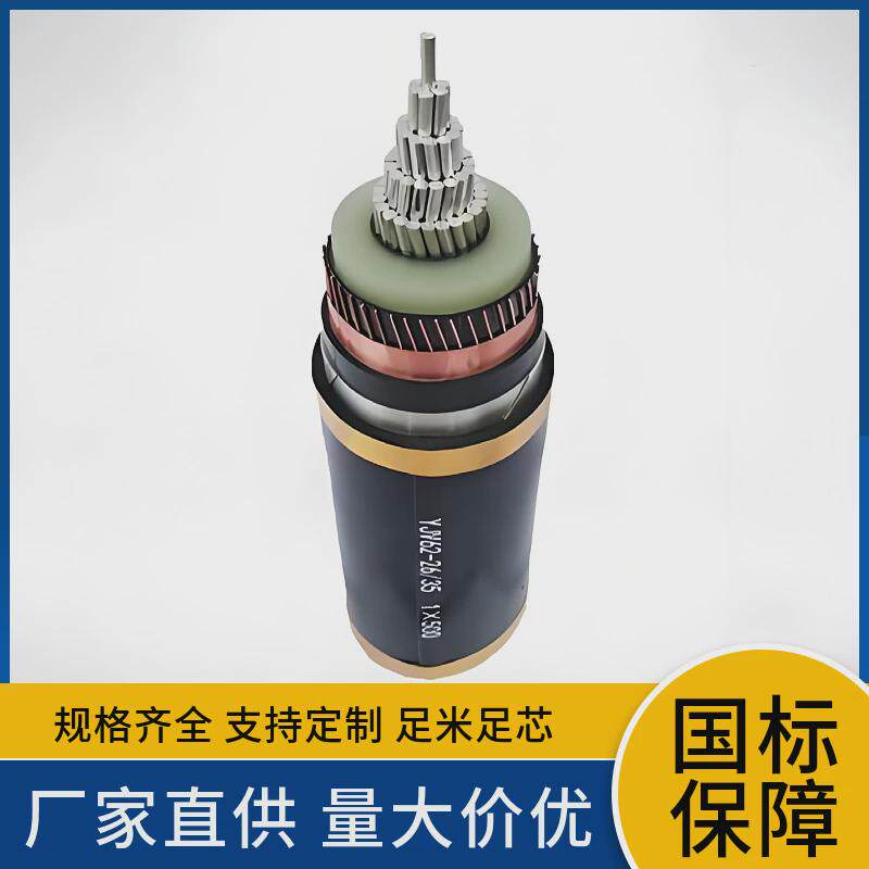 热销127/220KVFY-YJJLW03-Z1x400500630平方阻水防蚁超高压铝电缆