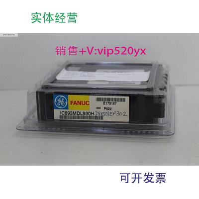 现货供应IC693MDL930GE全新质保一年