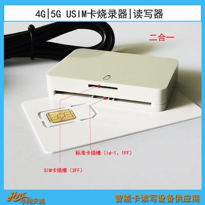 USIM卡读写器 4|5G卡开卡器 SIM卡烧录器 支持乌班图ubantu系统