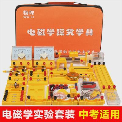 初中物理电磁学实验器材八九中学生箱年级物理电学试验盒工厂直供
