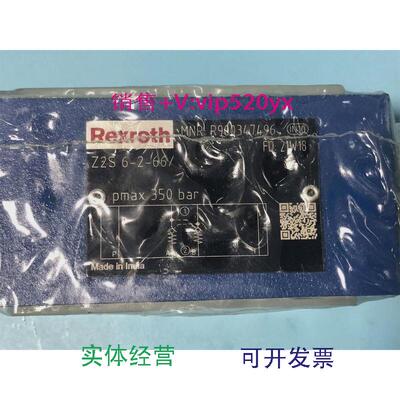 现货供应力士乐单向阀R900347496Z2S6-2-6X全新议价