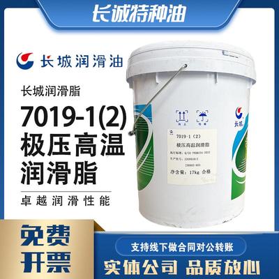长城7019-1(2号)7029D极压复合7014-1高低温脲基7421轧辊7035-1F