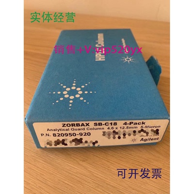 现货供应安捷伦保护柱芯SB-C184.6*12.5/5u820950-9204支/包