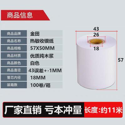 打印纸57x50收银纸80x80x50x60厨房纸宝80mm叫号排队小票点菜