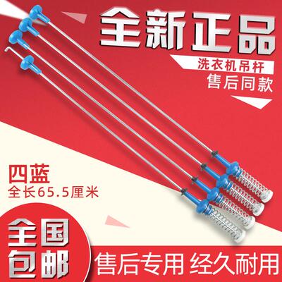 适用小天鹅洗衣机TBM100-8088WUDCLT TBM100Q8088WDCLY吊杆平衡杆