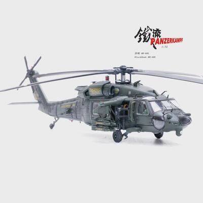 14056PD1：72黑鹰MH-60L超级68黑鹰坠落直升机合金模型