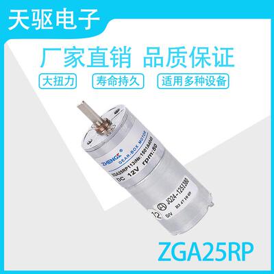 ZGA25RP永磁直流齿轮减速电机马达6V12V24V