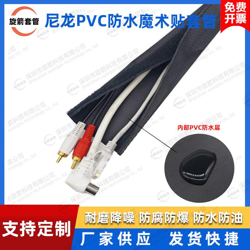 防水魔术贴纺织套管尼龙布套粘贴式线束电线缆保护套防油防渗耐磨