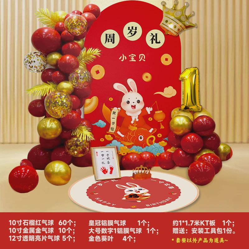宝宝兔男女宝一周岁抓周阄礼生日装饰场景布置套装气球背景墙kt板