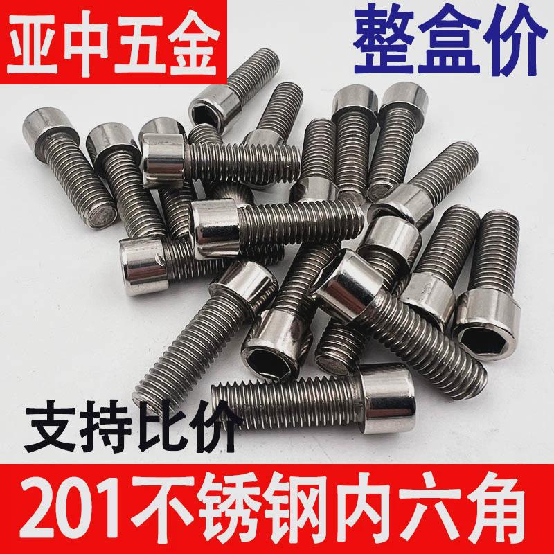 201不锈钢内六角螺丝gb70圆柱杯螺栓头头螺钉m5m6m8m10m12