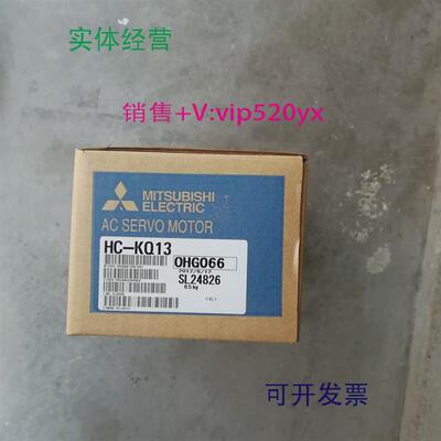 现货供应三菱伺服电机HC-PQ13/HC-KQ13/HC-KQ13B/HC-KQ13D/HC-KQ1