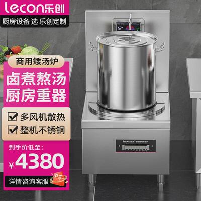 lecon/乐创商用电磁单头矮汤灶10KW大功率酒店饭堂炒灶LC-J-P10G