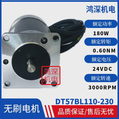 57直流无刷马达dt57bl110-2300.7nm210w3000高速24vdc转低噪音