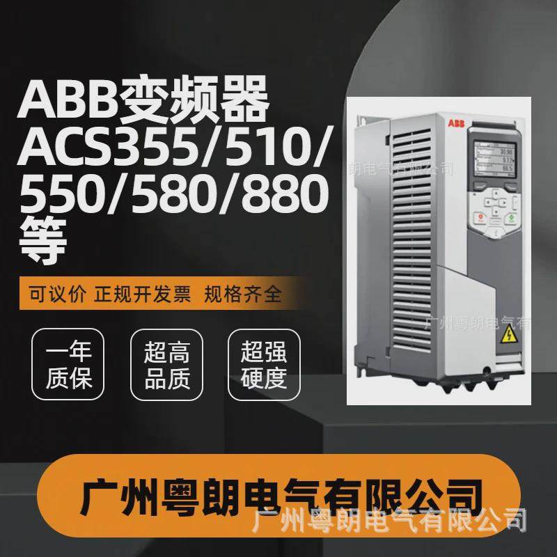 广东变频器acs355-03e-01a9-4通用型低压交流传动abb广州现货