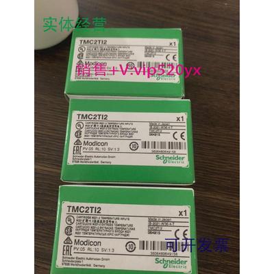 现货供应施耐德TMC2TI2全新,质保一年，可开13%专票