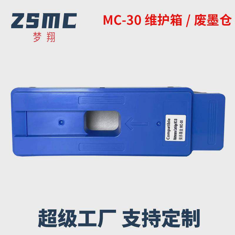 适用EPSONMC-30废墨仓TX-53005400PRO520521540废墨盒维护箱
