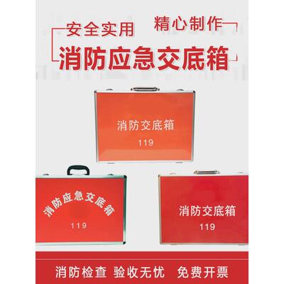 铝箱铝合金消防交底箱手提工具箱消防应急箱消防工具箱铝包邮