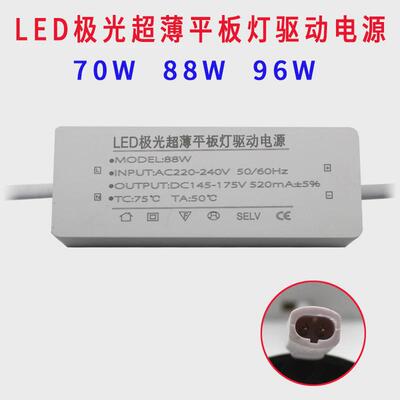 LED极光超薄88W平板灯驱动电源96W镇流器恒流520mA电流70W变压器