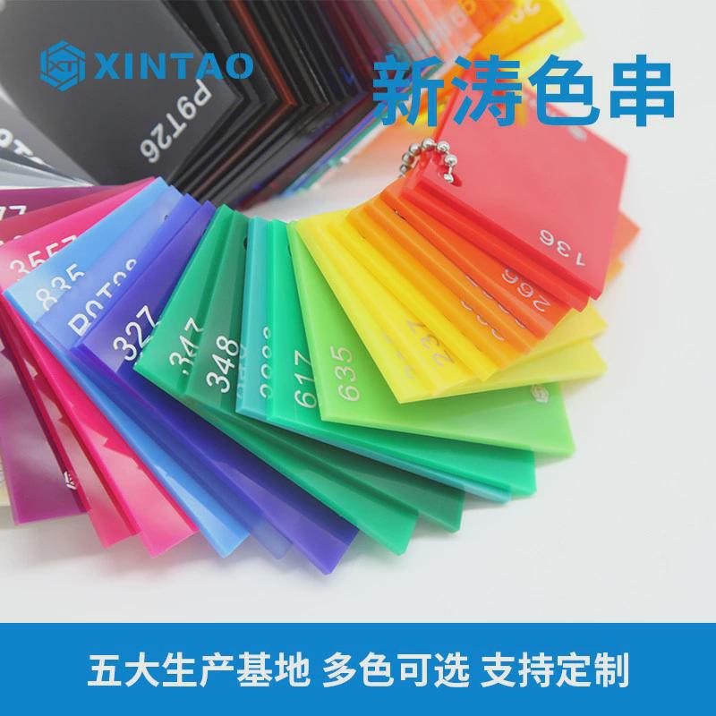 有机玻璃涛新板材亚克力色卡色串60色新涛广告亚克力板色样色卡