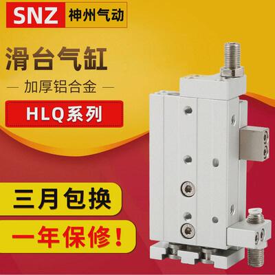气动滑台气缸HLQ6/8/12/16/20/25X10S-30S*40S/50S/20S/SAS/SB/SA