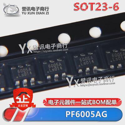 丝印 6005A 全新原装正品 PF6005AG 贴片6脚 SOT23-6电源管理芯片