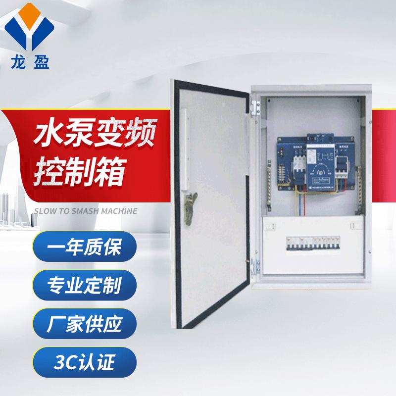 消防控制箱控制柜变频器水泵控制箱恒压供水变频自动化电控箱